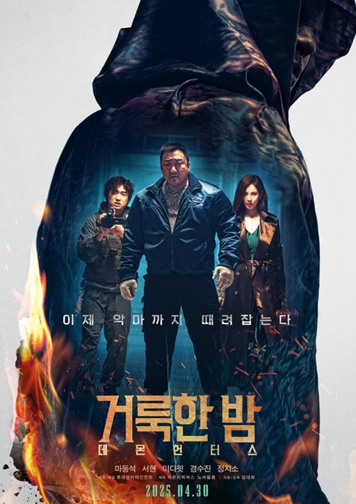 Holy Night: Demon Hunters 2025