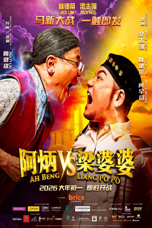 Ah Beng vs Liang Po Po 2025